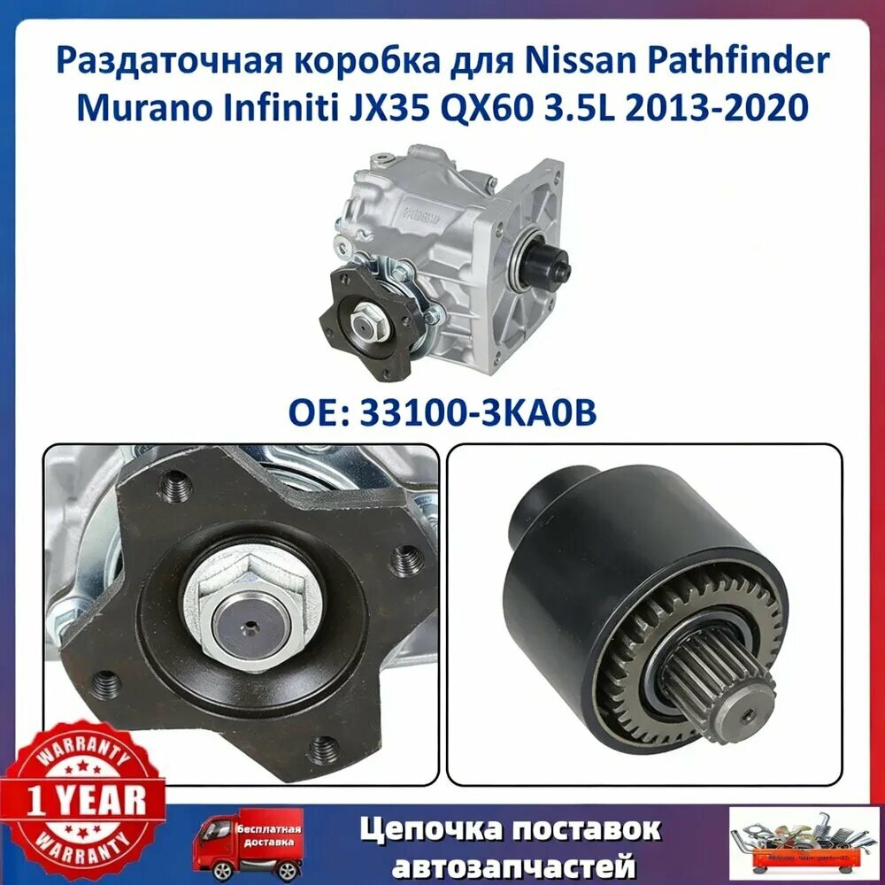 1шт Раздаточная Коробка В сборе 33100-3KA0B Для Pathfinder Murano JX35 QX60 3.5L