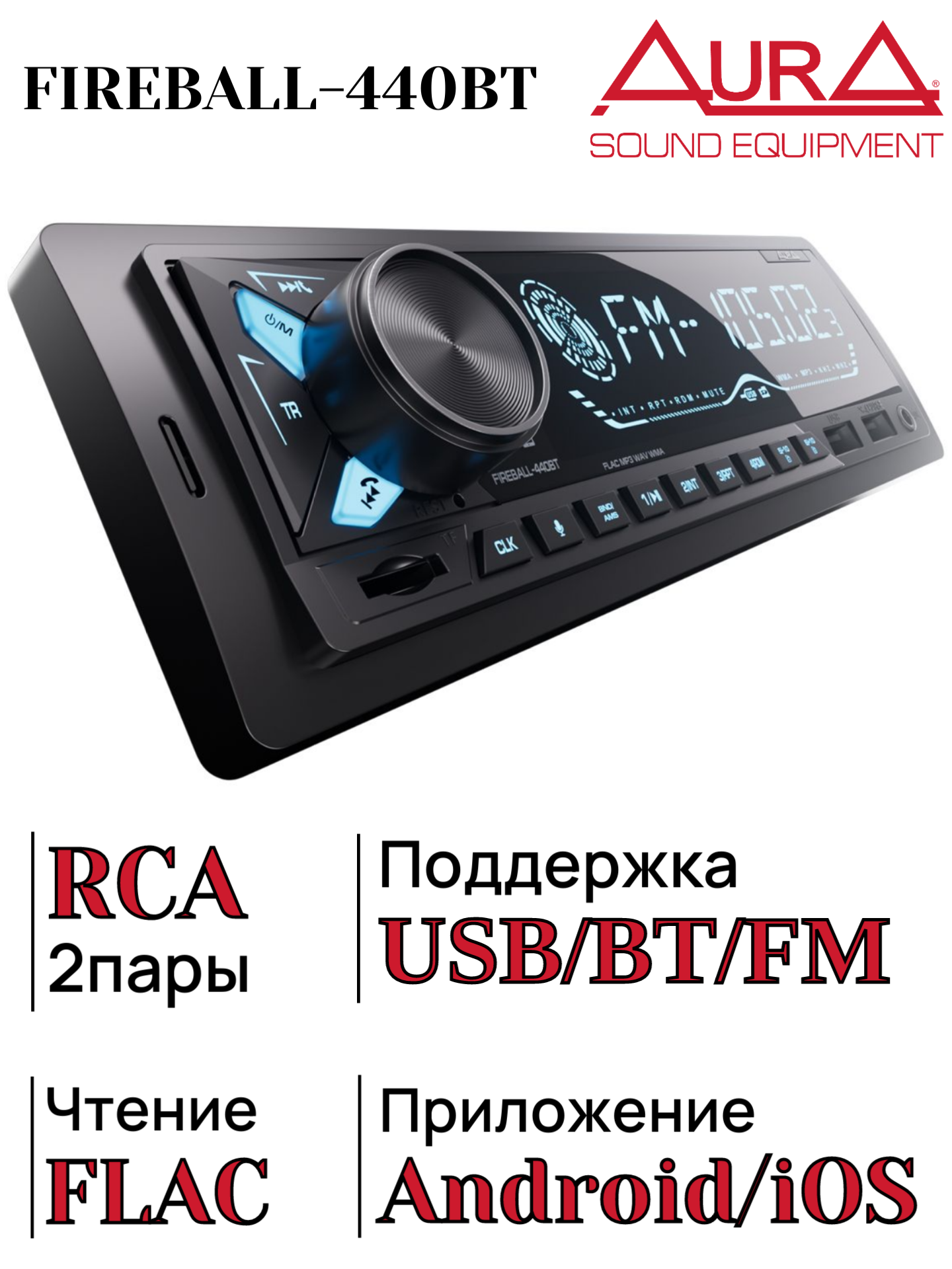 Ресивер AurA FIREBALL-440BT, с пультом ДУ, 1DIN, поддержка Bluetooth, FM-радио