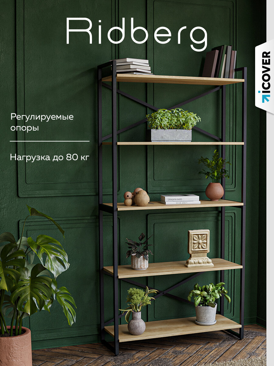 Стеллаж лофт RIDBERG CHICAGO 5 полок (Oak)