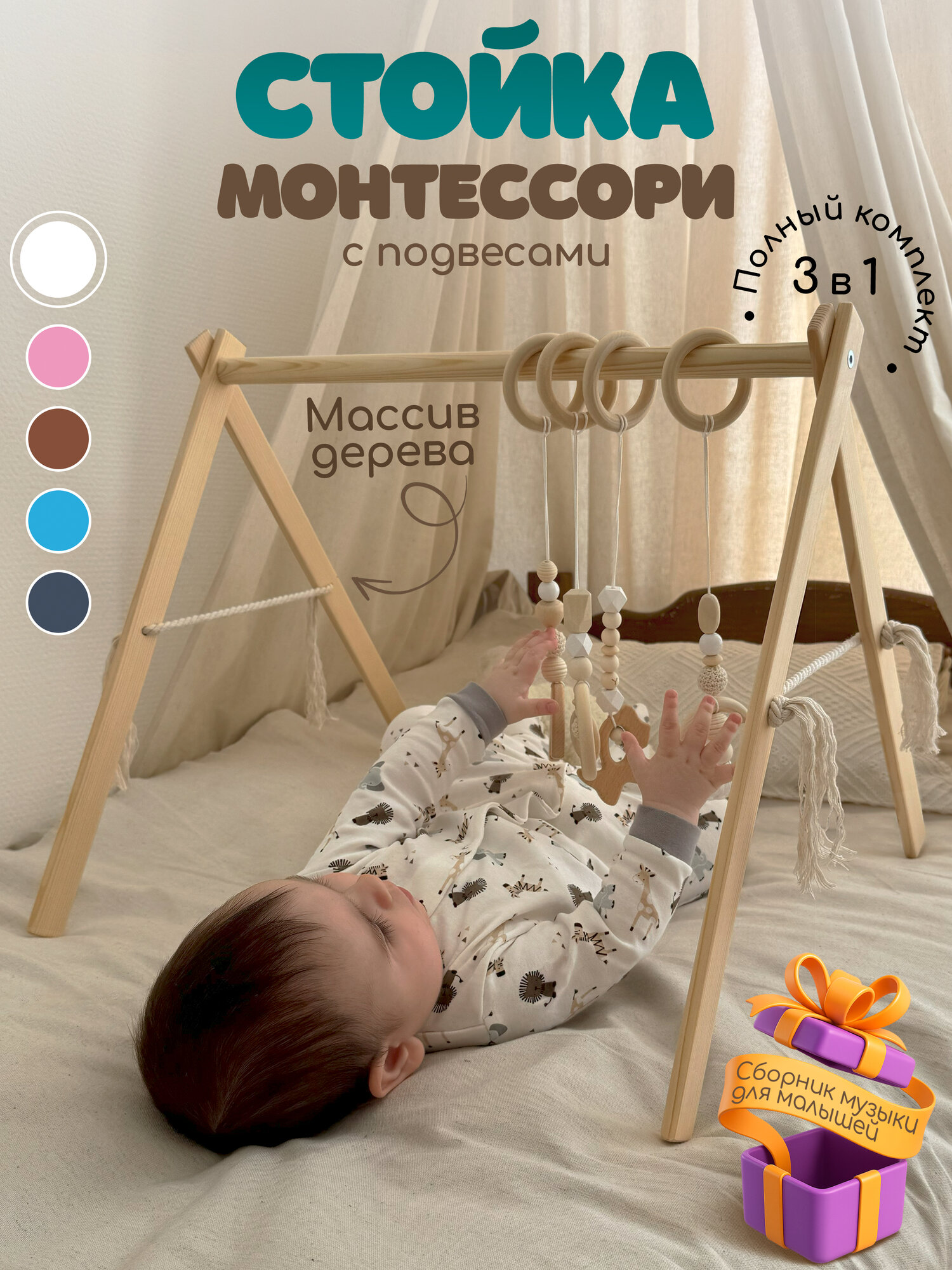 Стойка Монтессори мобиль с подвесами