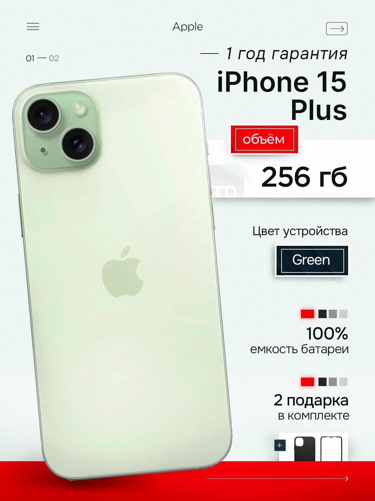 iPhone 15 Plus 256 ГБ Зеленый