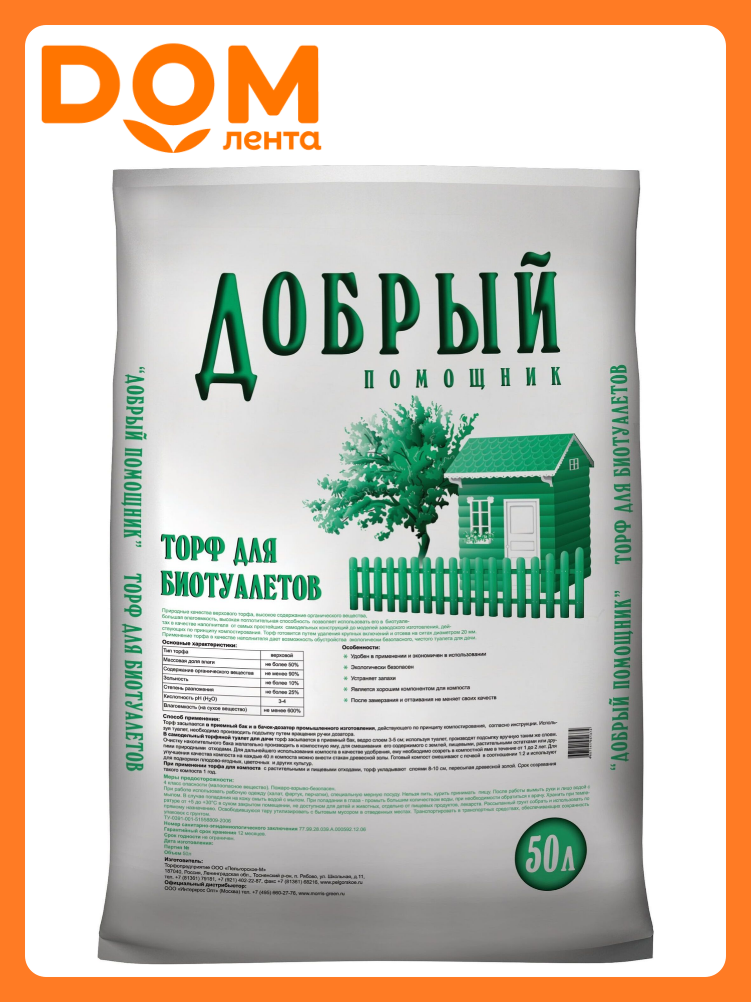 Средство для биотуалетов "Добрый помощник", торфяной наполнитель, 50л