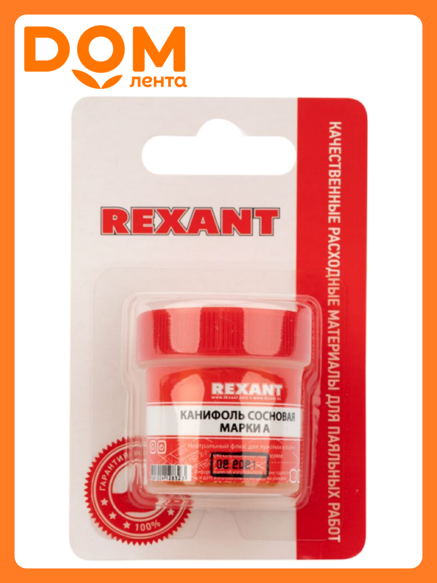 Канифоль сосновая REXANT 20 г