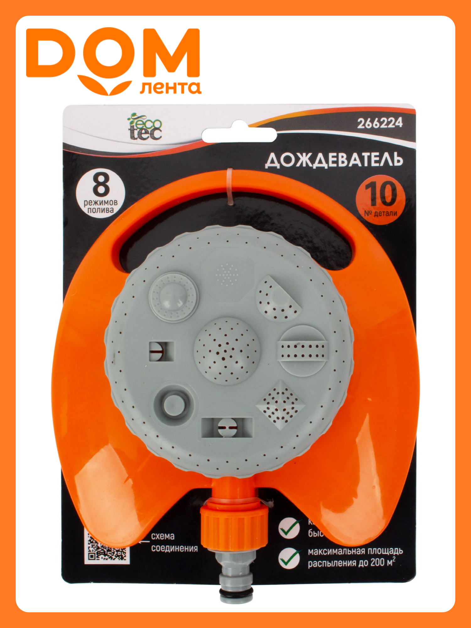 Дождеватель Ecoteck, осциллирующий, 8 режимов, с коннектором, многоцветный