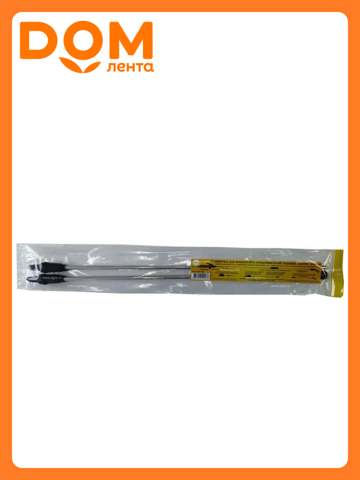 Удлинитель распылителя для опрыскивателей 56 см