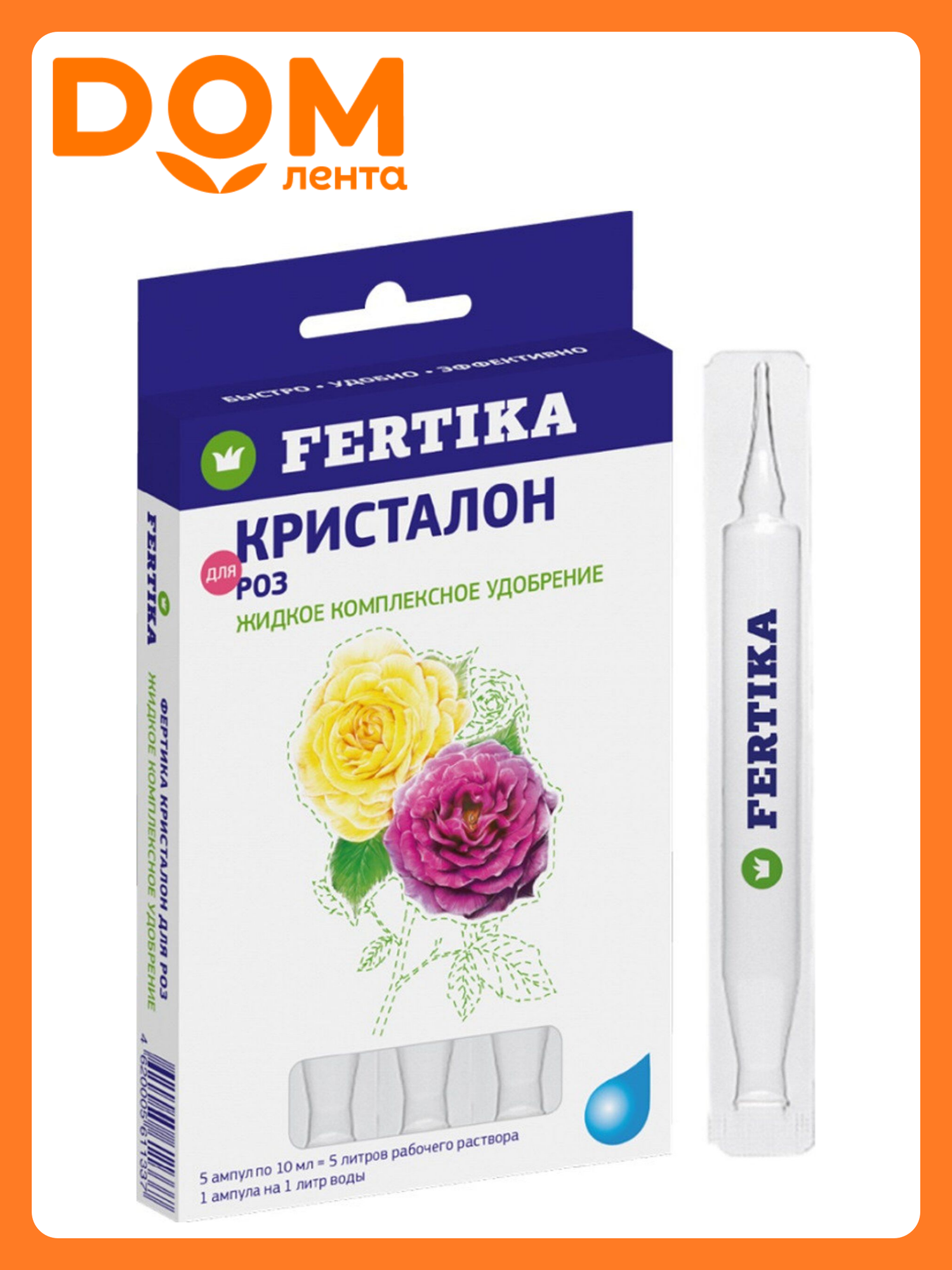 Удобрение FERTIKA Кристалон для роз 10 мл 5 шт, комплексное