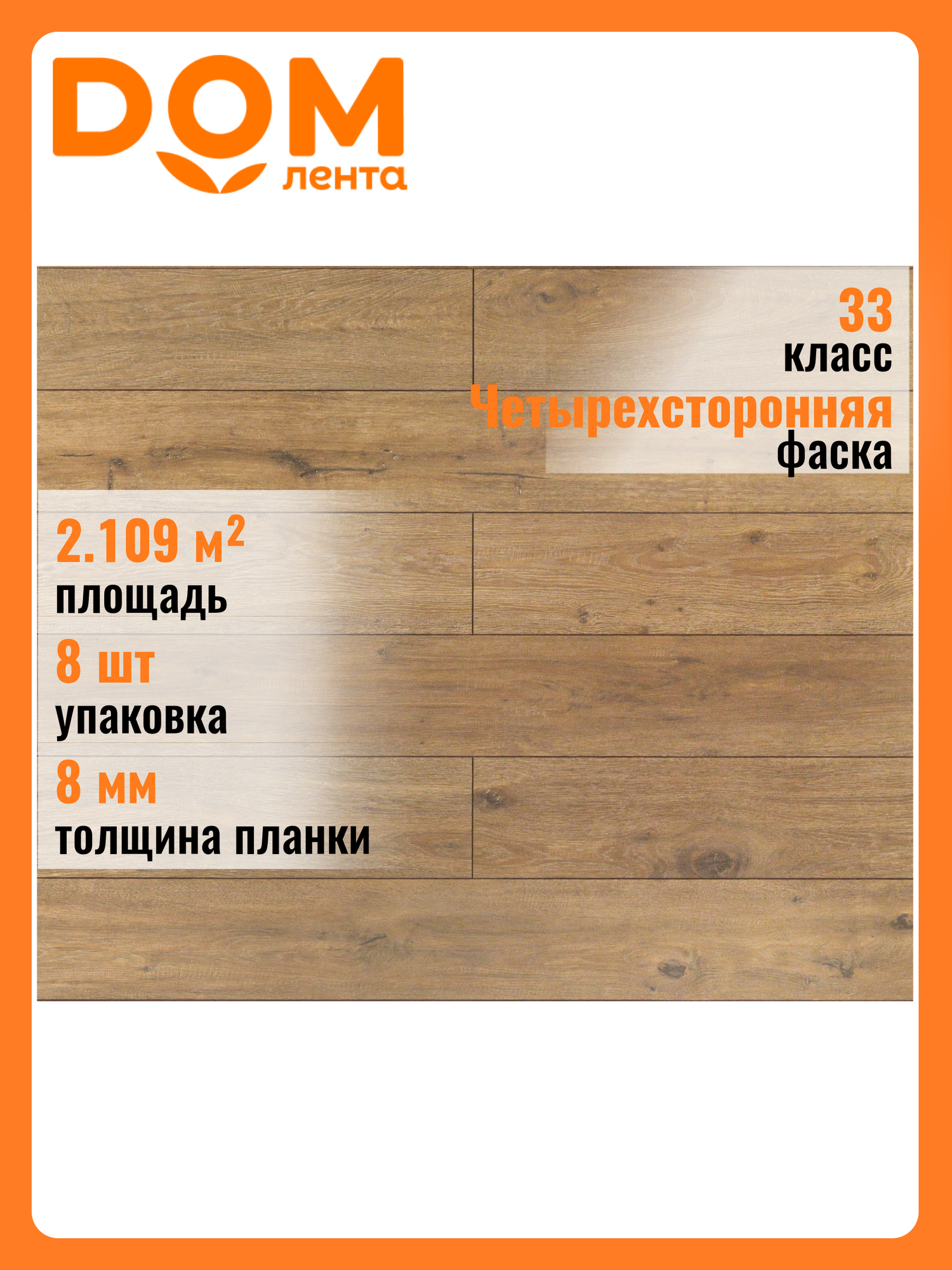 Ламинат Swisskrono 8 мм 33 класс фаска V4 дуб Кассель 2,109 кв. м.