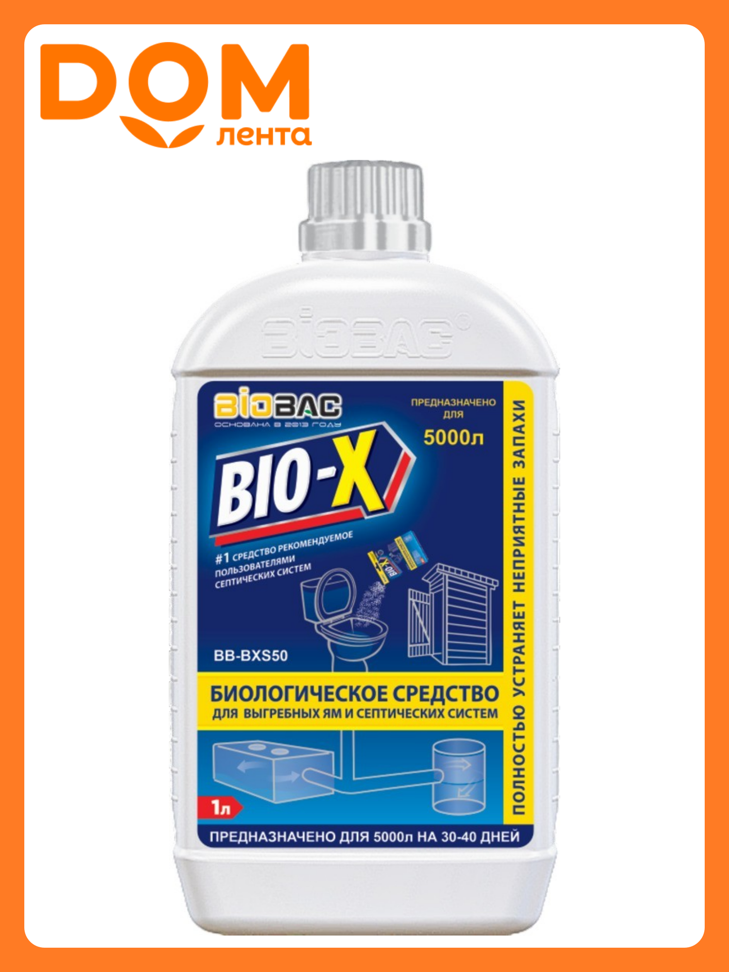 Средство биологическое для выгребных ям и септических систем BB-BXS50 1 л