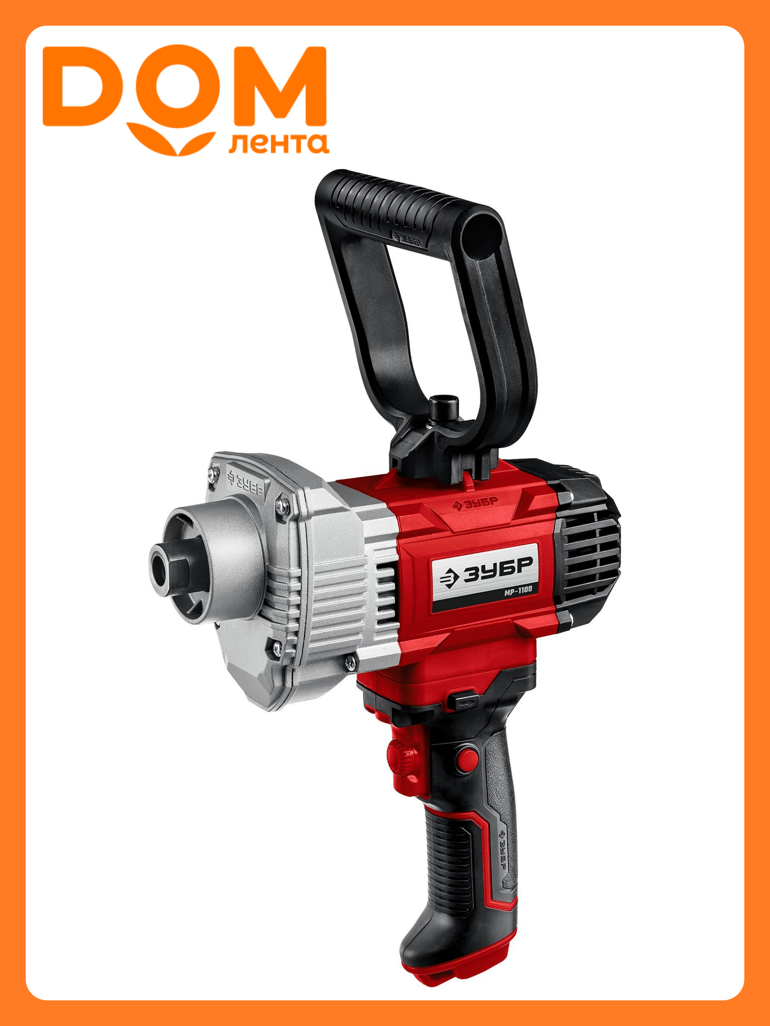 Миксер ЗУБР Мастер МР-1100, безударный, сетевой, 1100Вт, в коробке