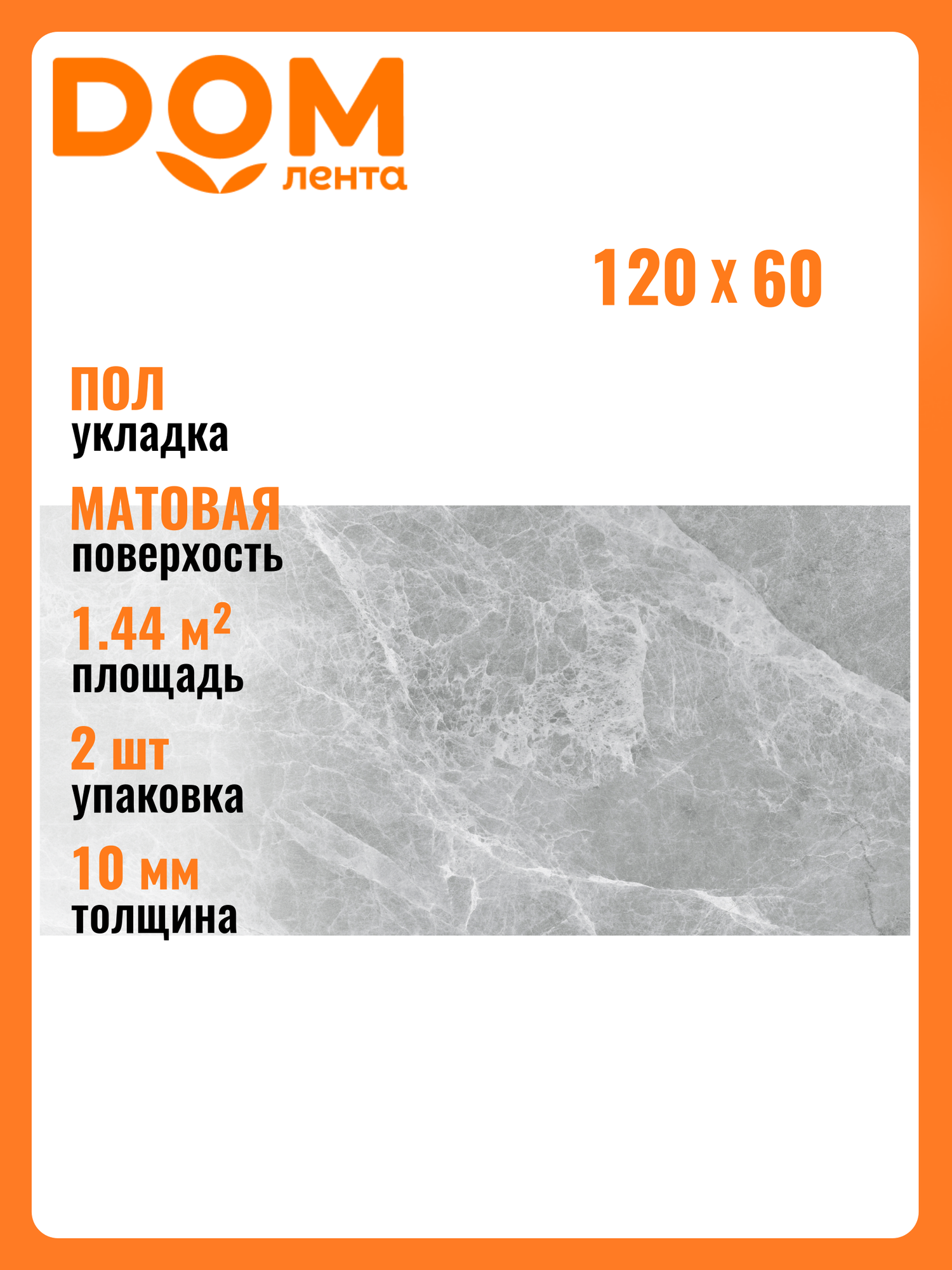 Керамогранит Керамин Крафт серый 120Х60 см 1,44 м²