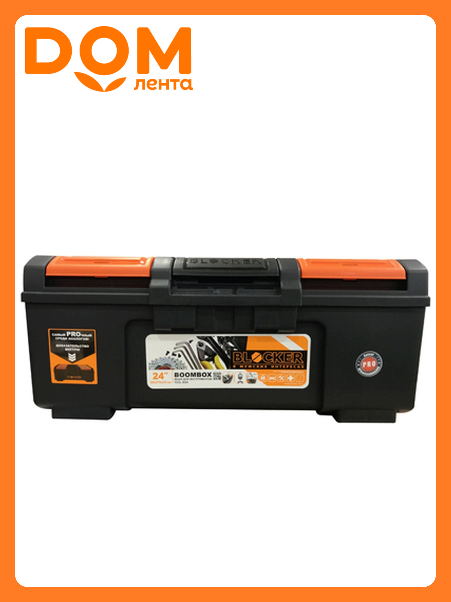 Ящик для ручного инструмента BLOCKER Boombox 590х255х270 мм