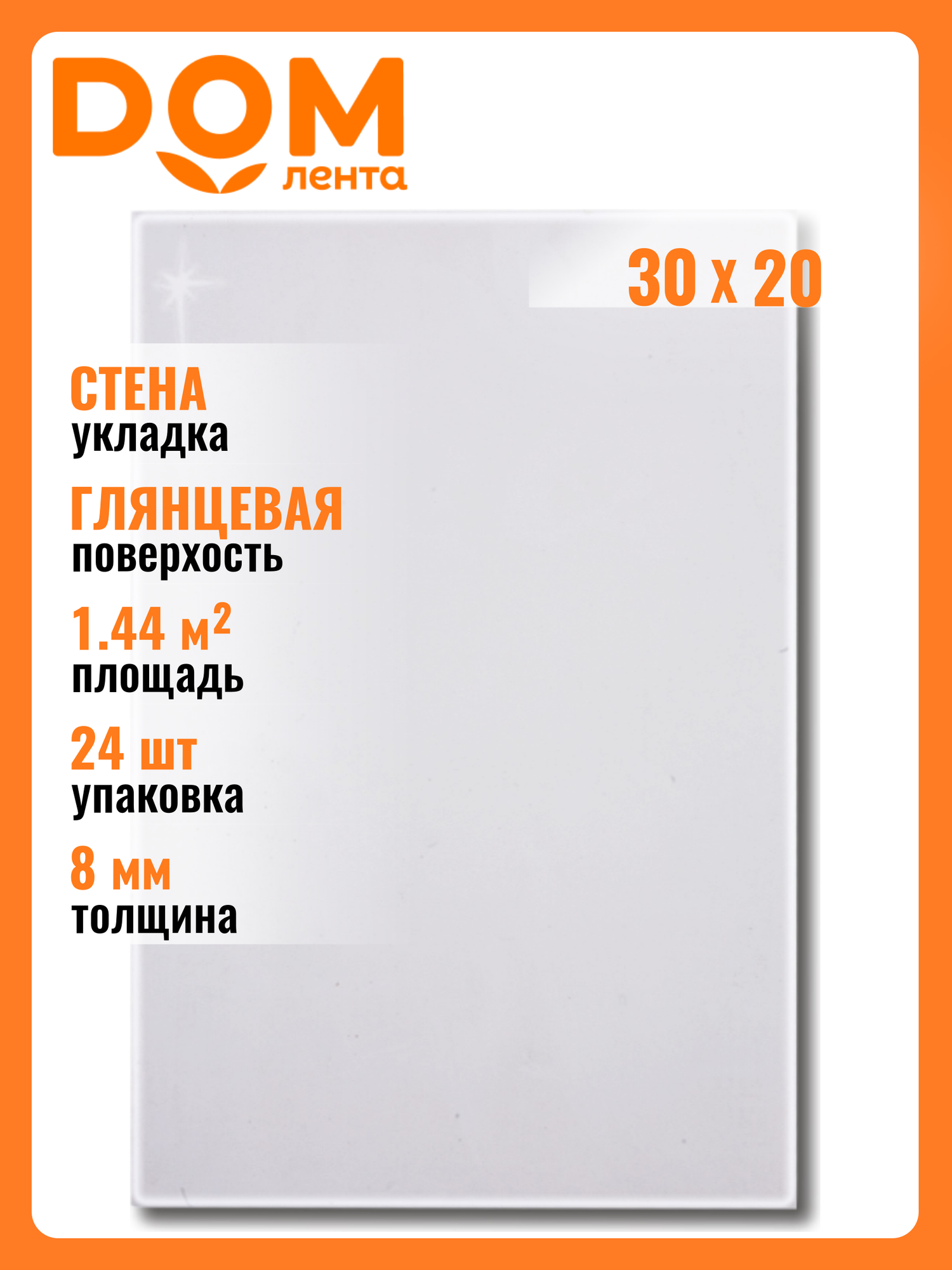 Керамическая плитка настенная Axima белая 20х30 см