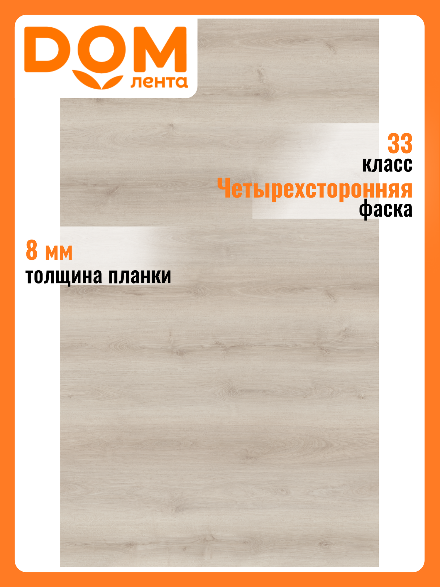 Ламинат 33 КЛ 8 ММ EGGER HOME дуб сан-тадео натуральный 1,994