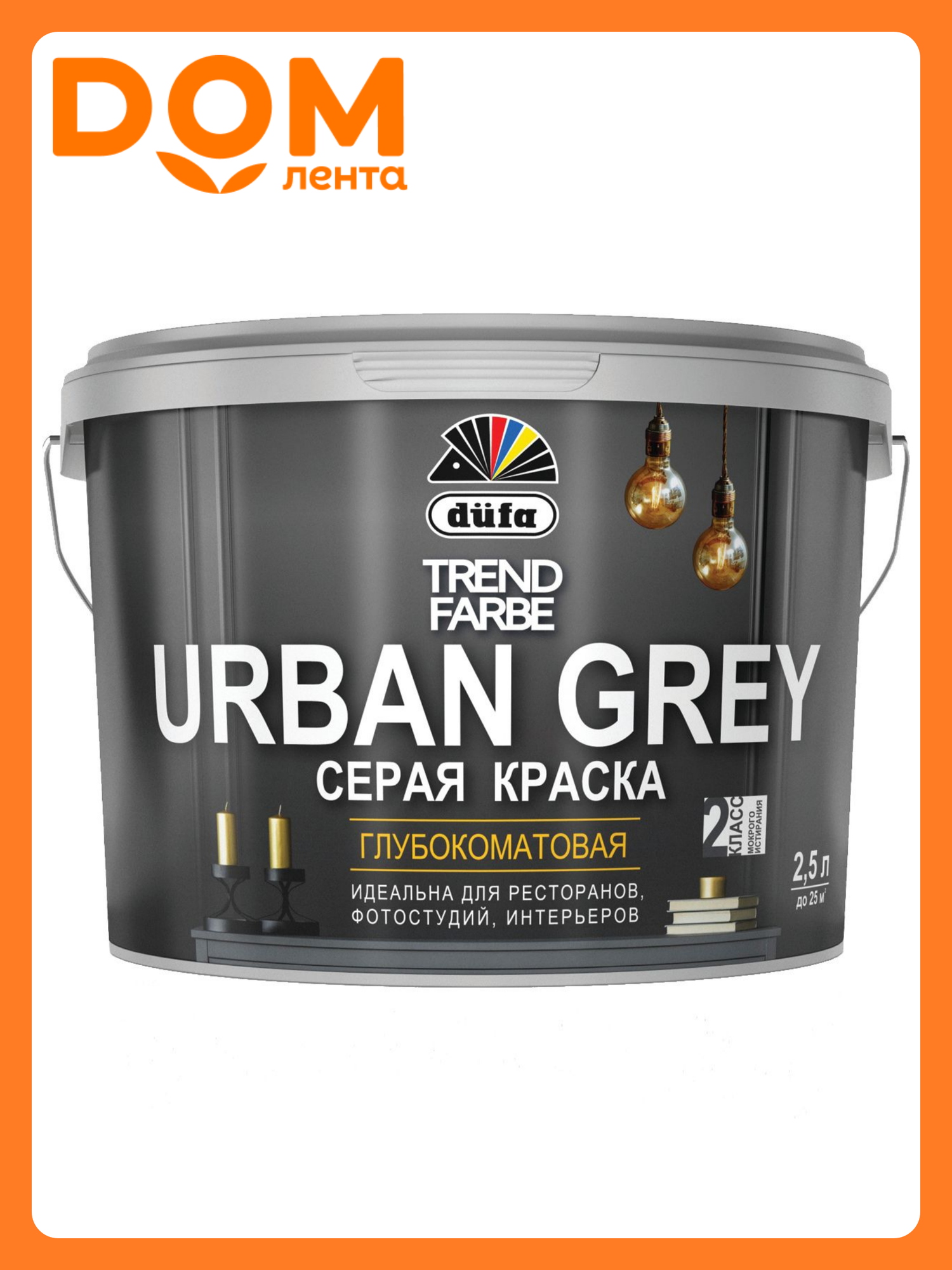 "Dufa" ВД краска TREND FARBE URBAN GREY, RAL 7037 (серая) 2,5л