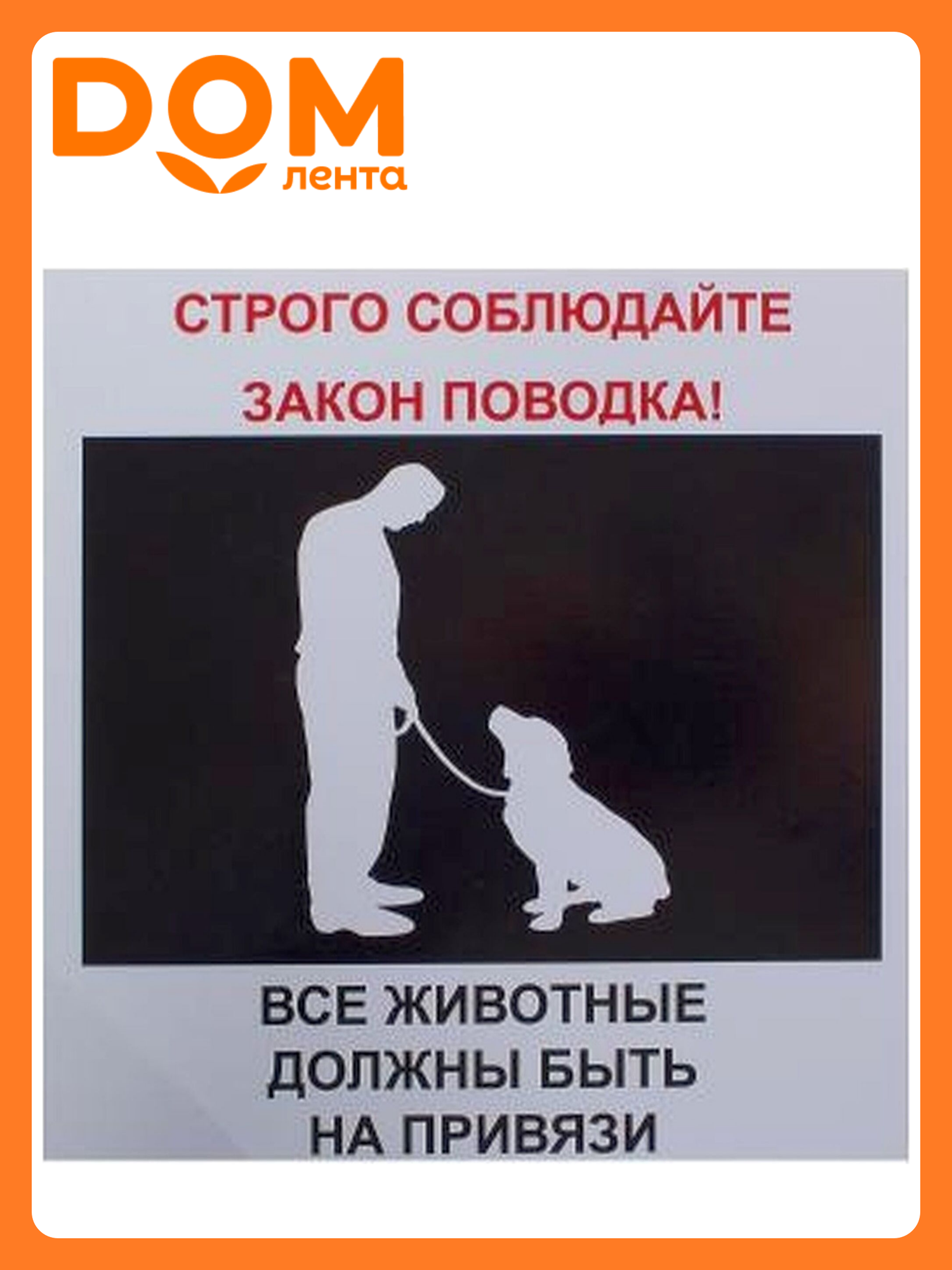 Табличка REXXON "Животные на привязи", винил, квадратная, 20x20 см
