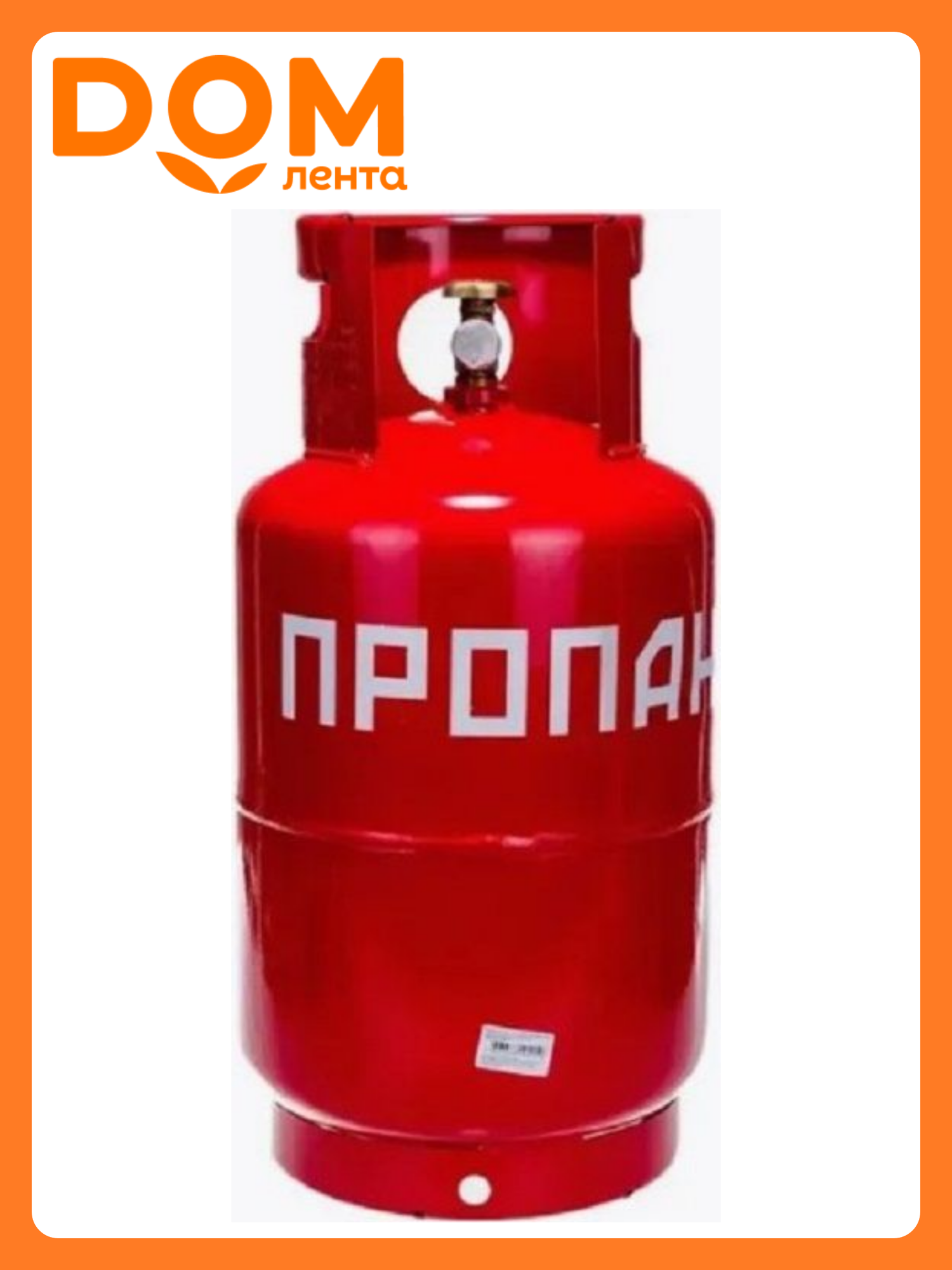 Газовый баллон NOVOGAS, 27л, баллон НЗГА, с вентилем, для пропана