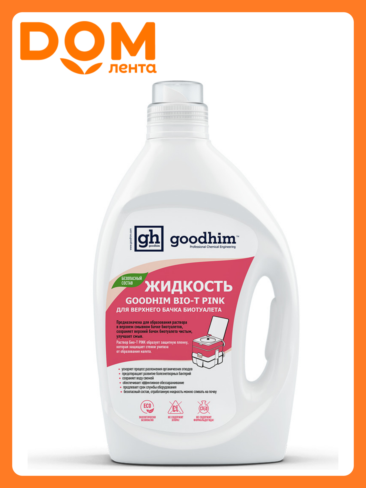 Жидкость для верхнего бачка биотуалета GOODHIM BIO-T PINK, 2 л