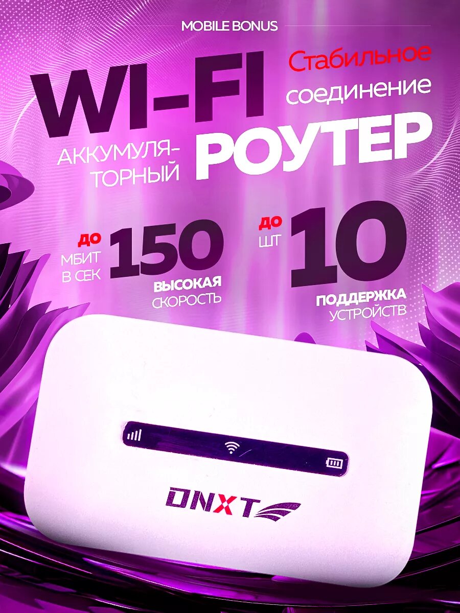 Wi-Fi Роутер с сим картой беспроводной 4G LTE
