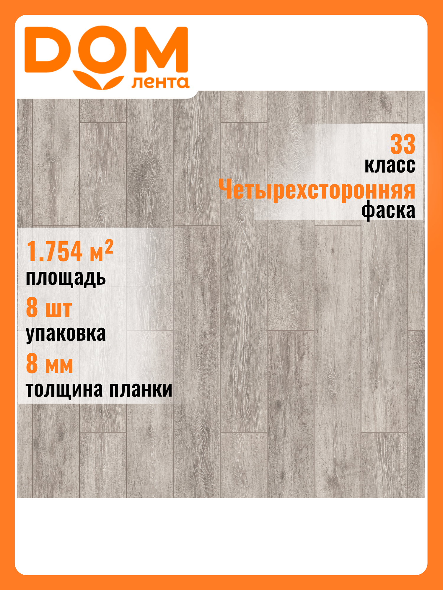 Ламинат 33 класс Tarkett Imperator Марк Аврелий 2,005 кв. м 8 мм с фаской влагостойкий