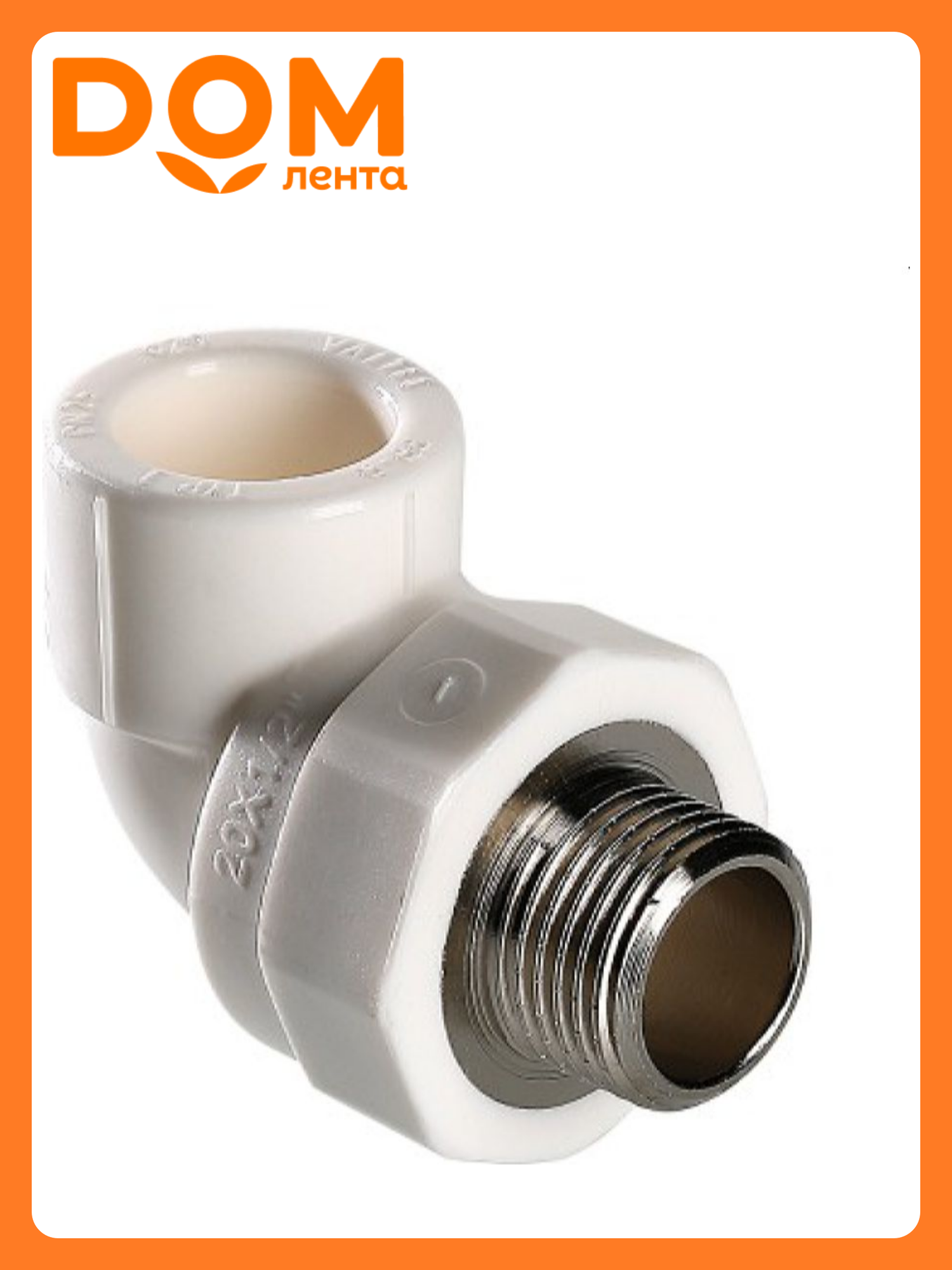 Угольник полипропиленовый VALTEC 3/4" х 20 мм