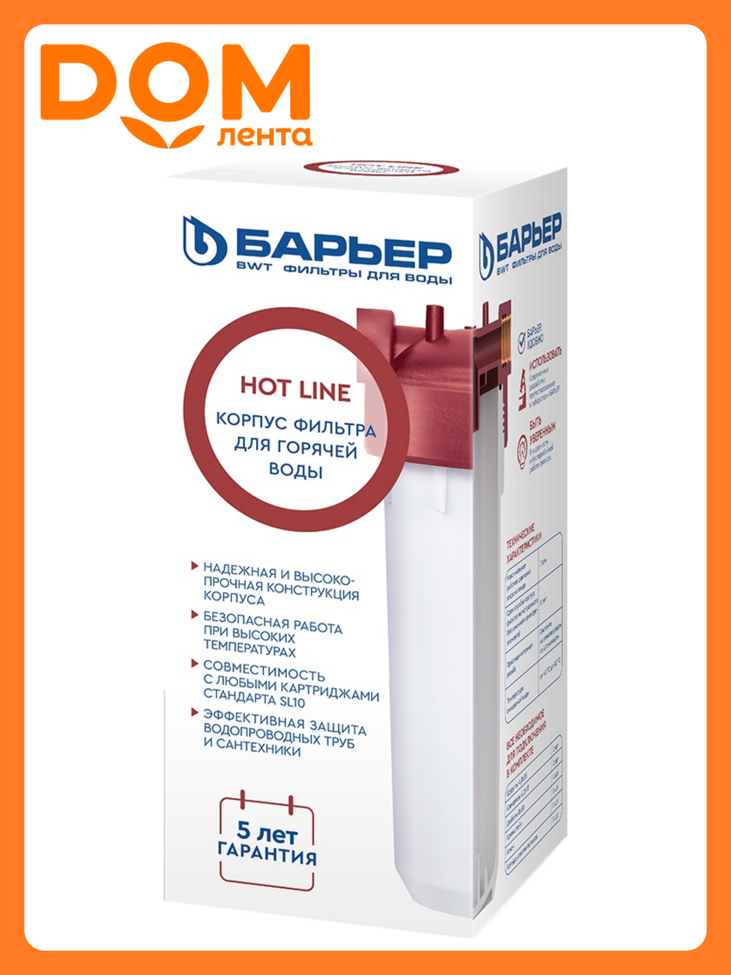 Корпус фильтра магистральный HOT LINE SL10 1/2 для горячей воды