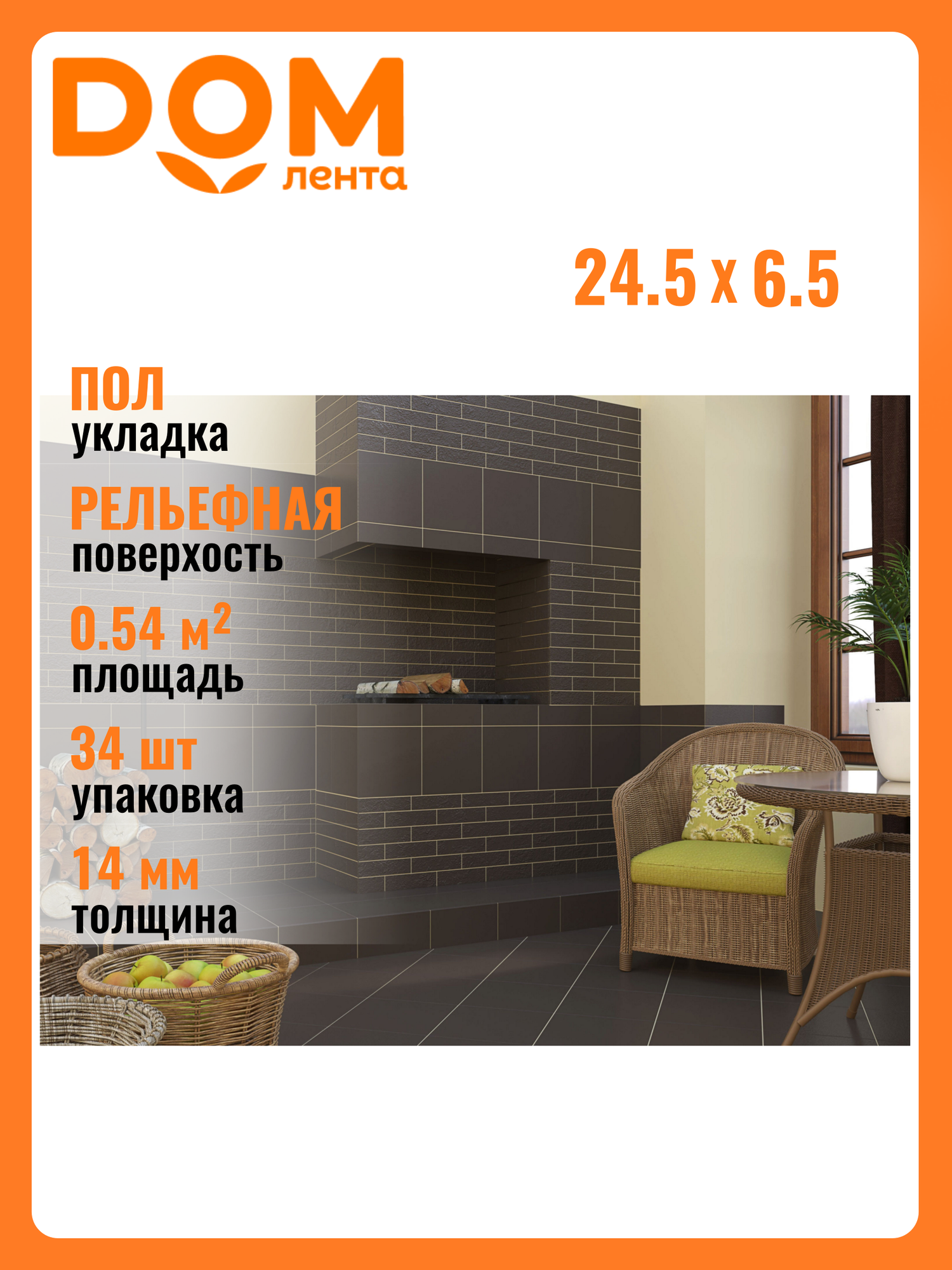 Клинкерная плитка Керамин Амстердам камень коричневая рельефная 24,5х6,5 см