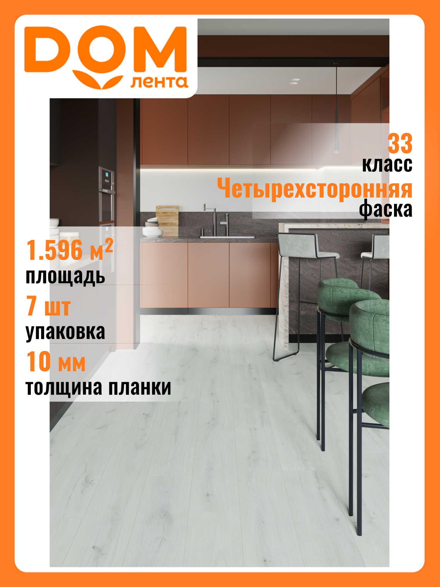 Ламинат Clic & Go by QS Siena Дуб лигурия 33 класс 10 мм 1,596 кв. м