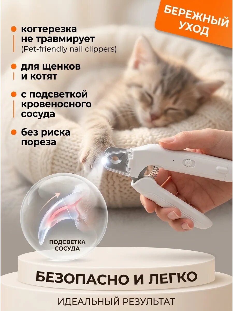 Когтерезка для мелких пород с ограничителем|