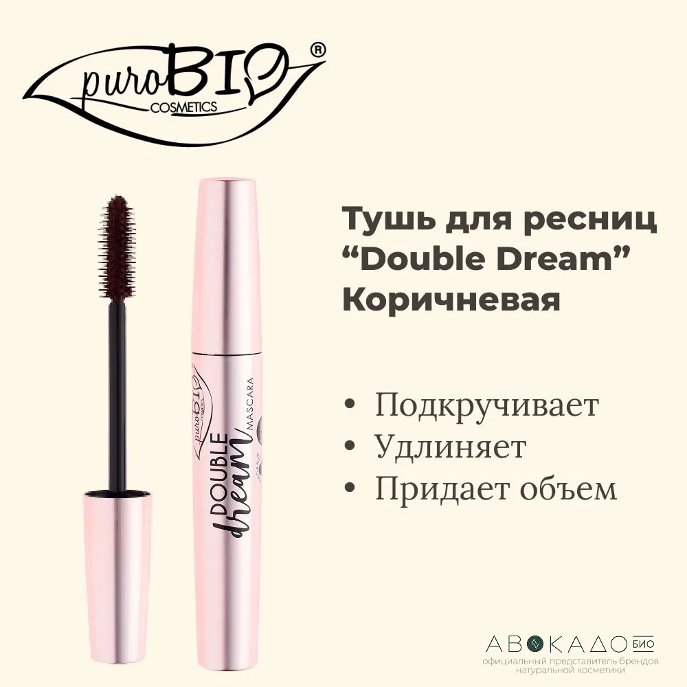 PuroBio Тушь для ресниц "Double Dream" Коричневая