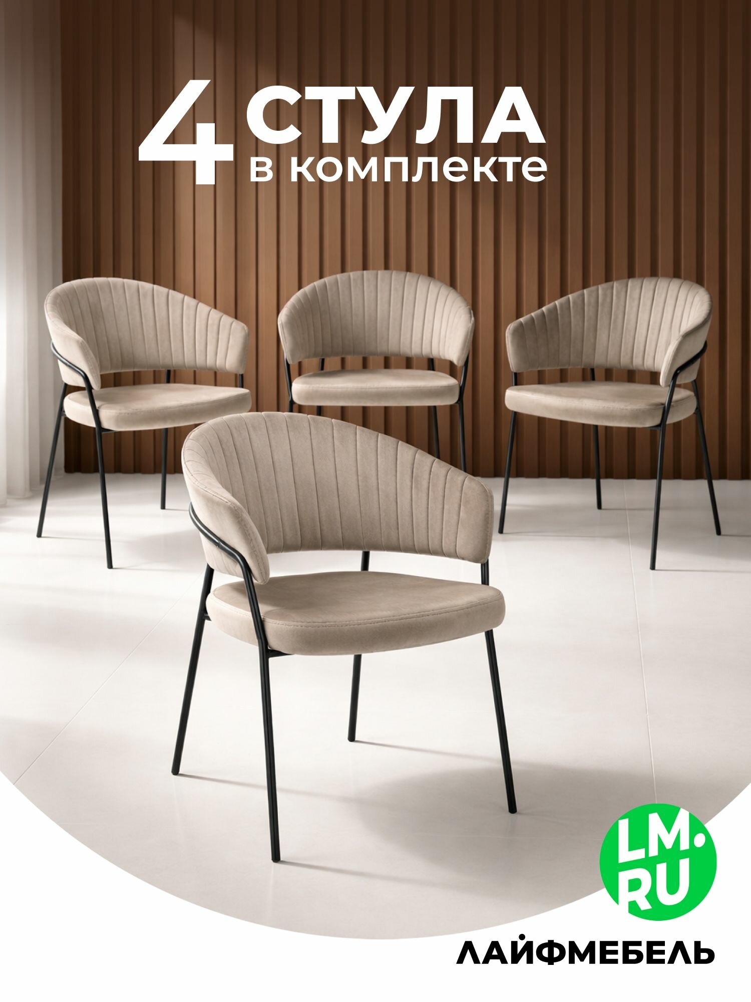 Лайфмебель Комплект из 4-х стульев на металлокаркасе светло-коричневый / черный