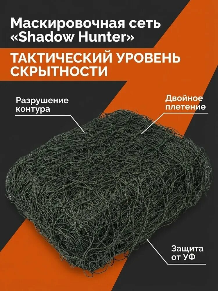 Маскировка для охоты
