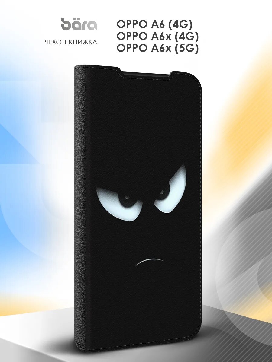 Чехол на Oppo A6 (4G)/A6x (4G/5G), Оппо А6 (4G)/А6икс (4G/5G), книжка, с принтом