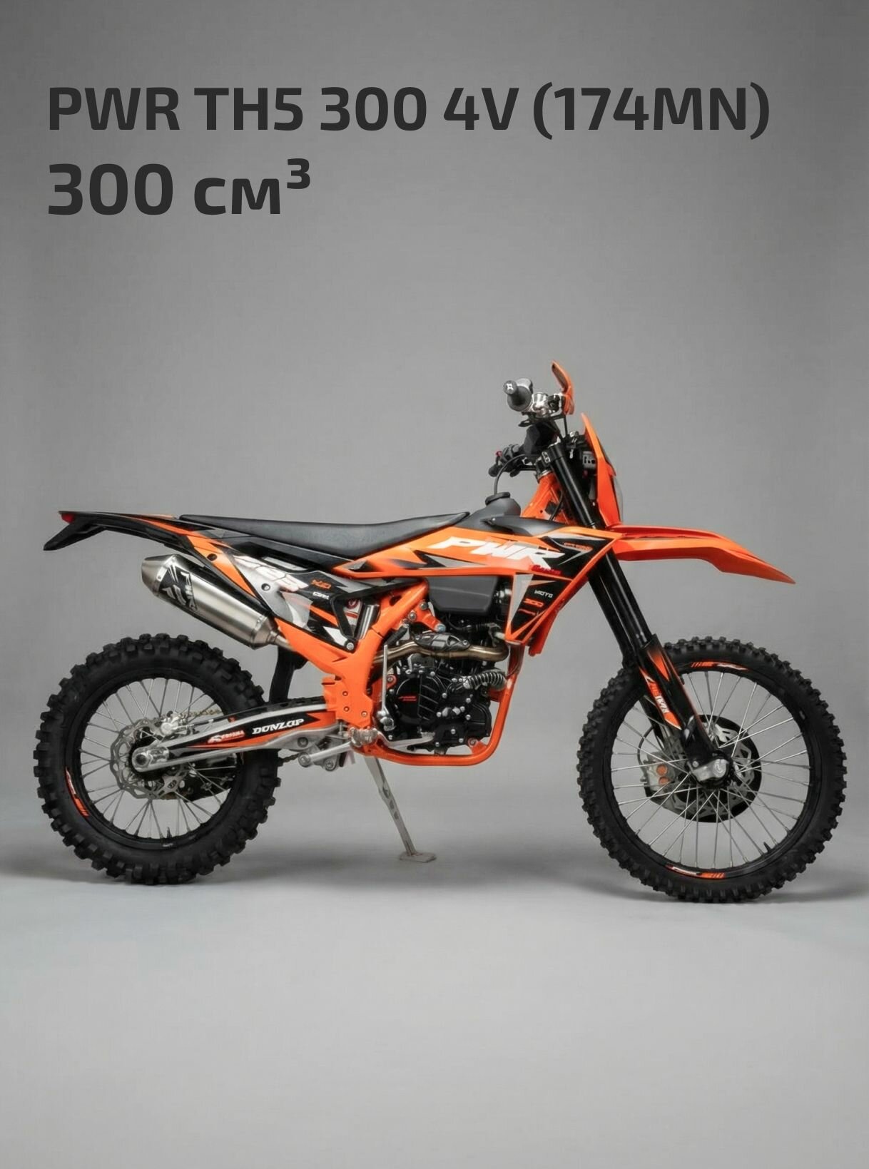 Мотоцикл Кросс 300 PWR TH5 300 4V (174MN)