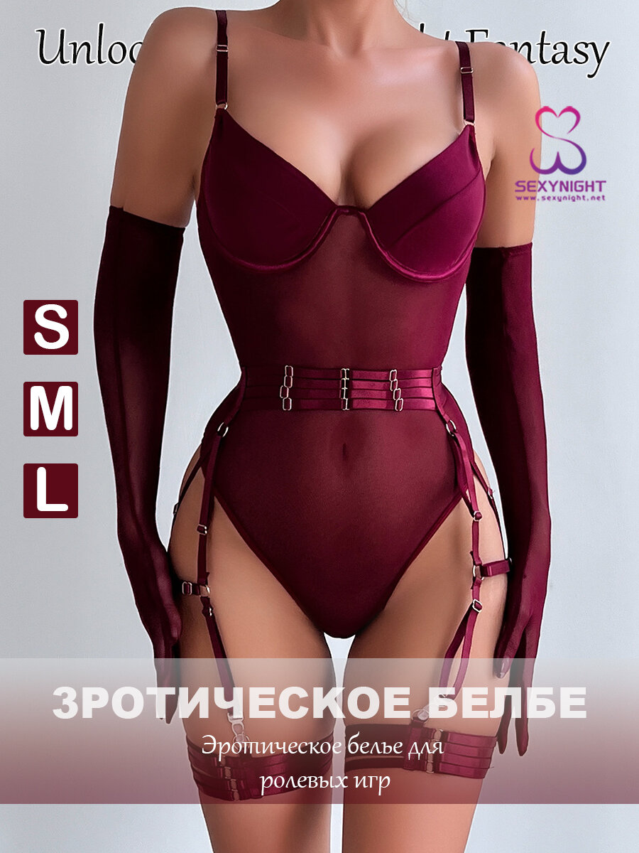 Эротическое белье SEXY MIDNIGHT Эротическое белье для женщин, боди эротическое женское, Костюм для ролевых игр, Бдсм, 18+