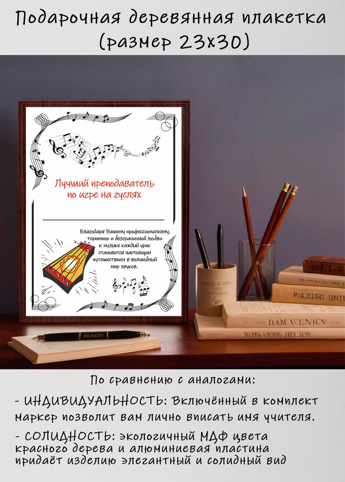 Плакетка Преподаватель по игре на гуслях