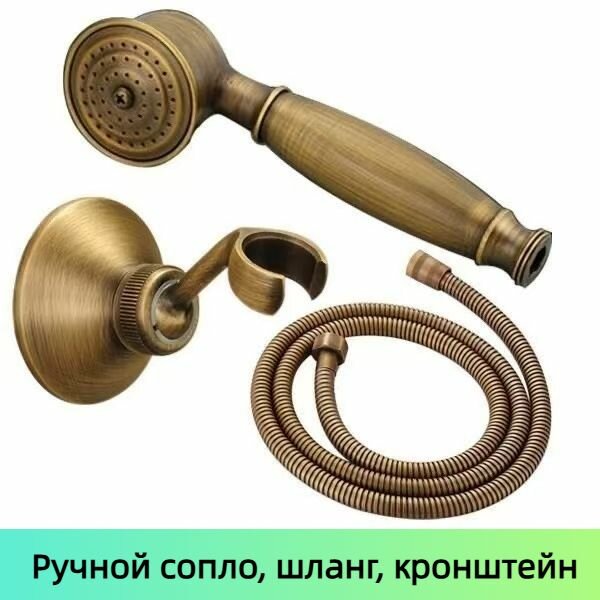 Лейка для душа бронзовая/ Лейка душевая бронза Комплект