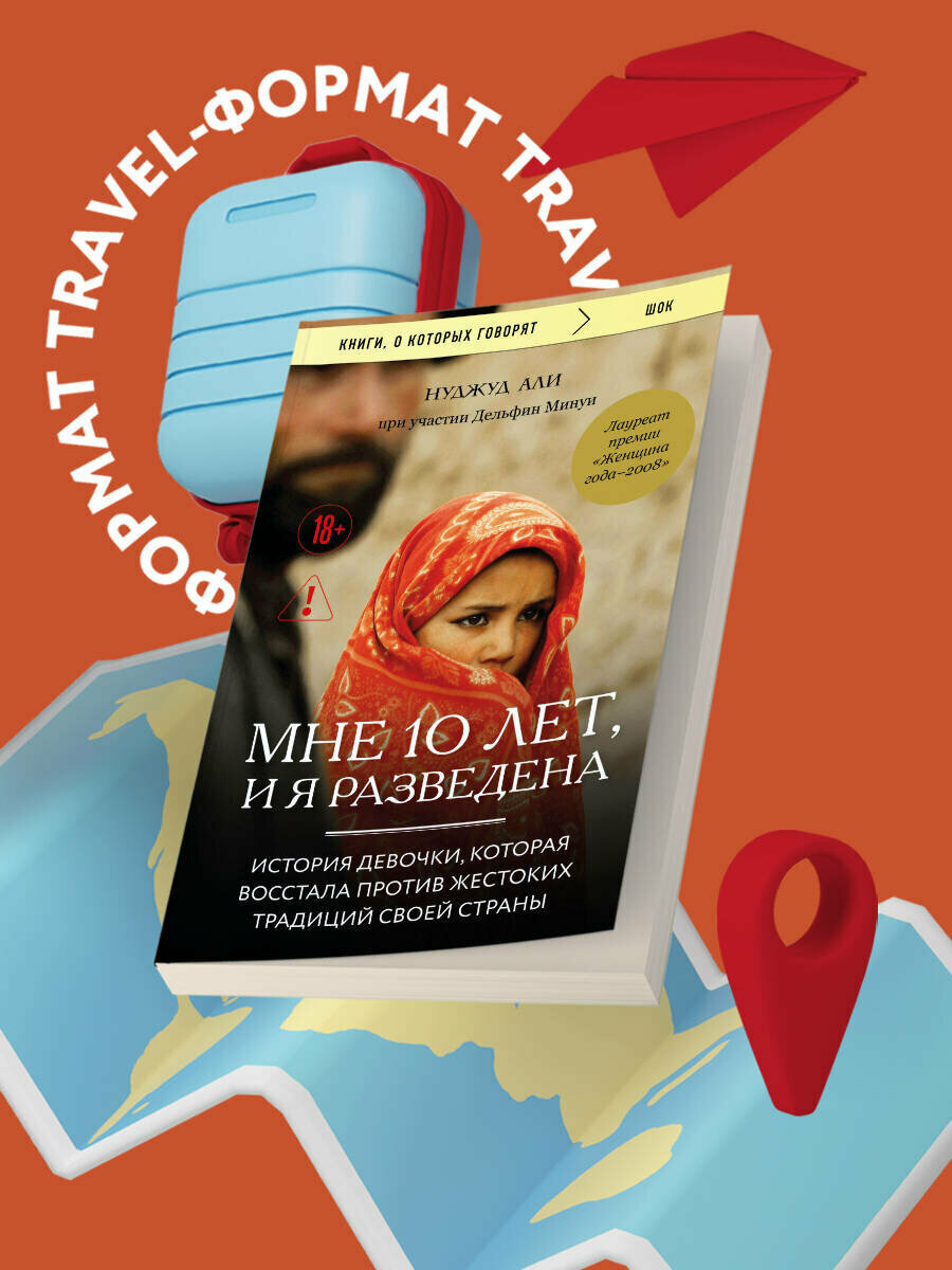 Али Н, Минуи Д. Мне 10 лет, и я разведена