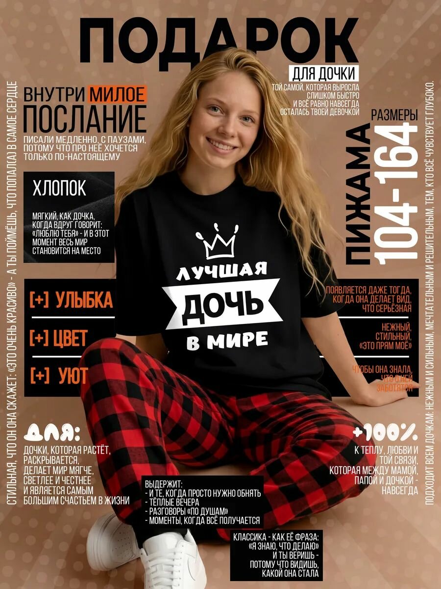 Пижама