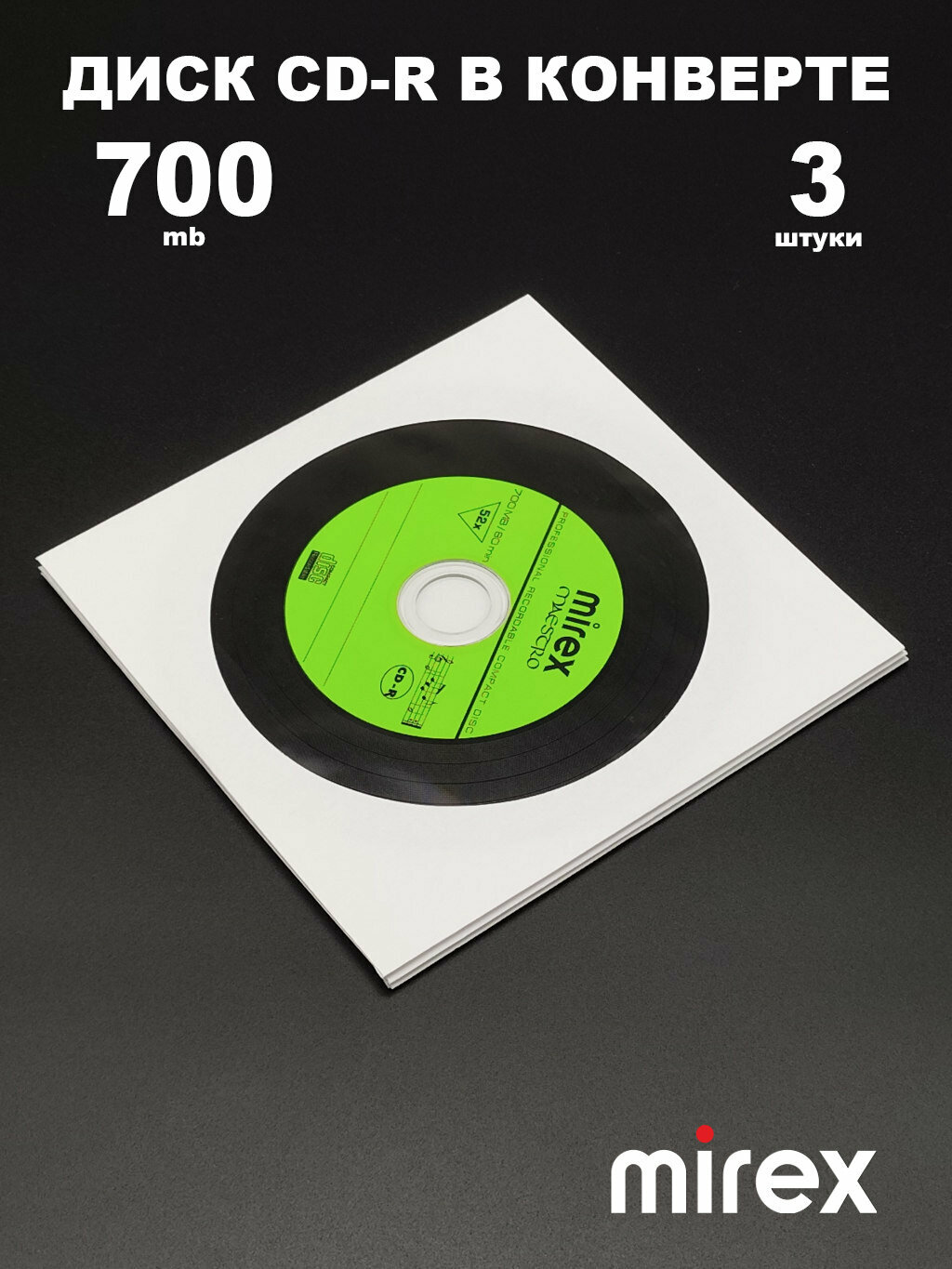 Диск CD-R 700MB 52x в конверте, 5 штук, зелёный / Болванка CD-R Mirex Maestro Vinyl