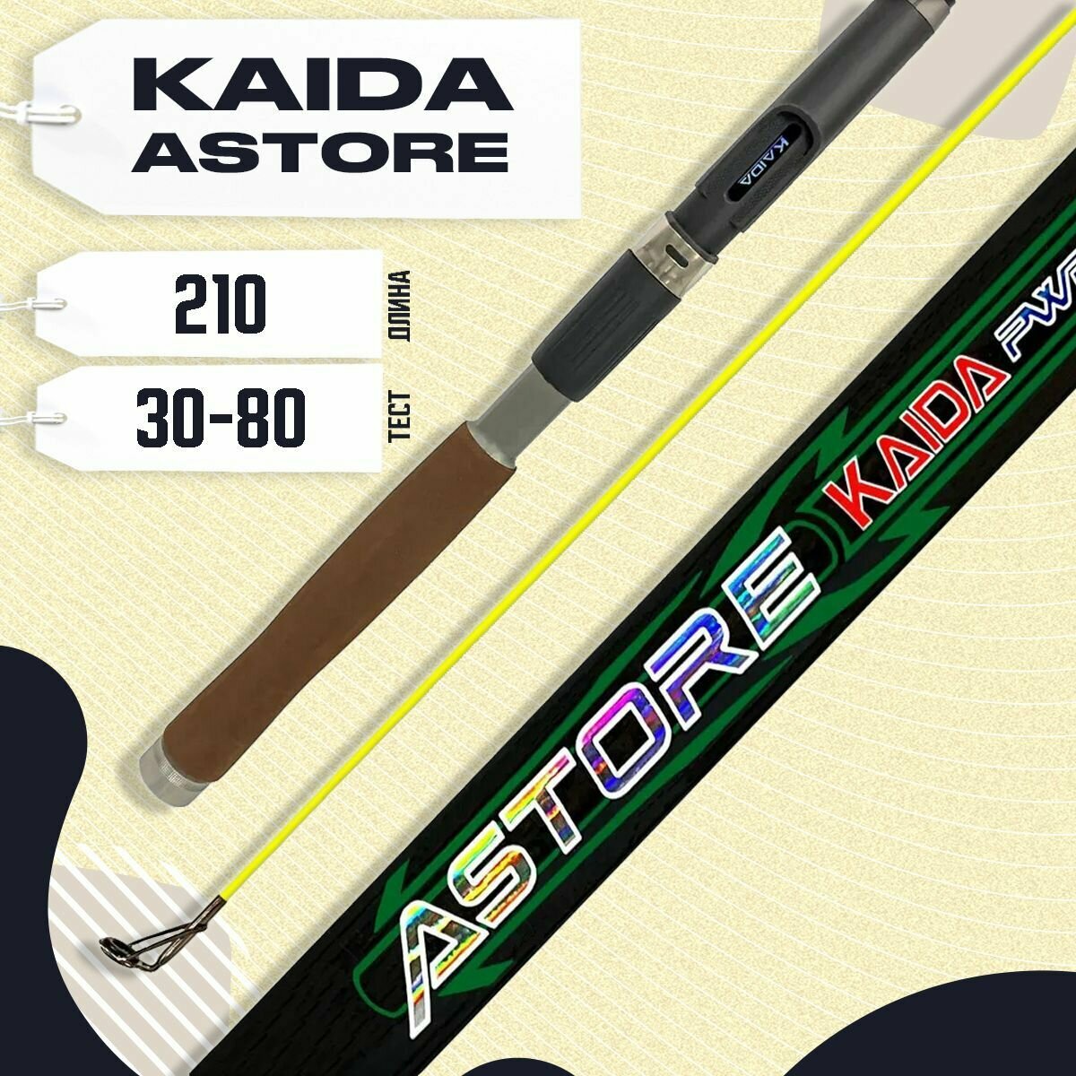 Удилище силовое Kaida Astore PWR 2,1 метра, тест до 30-80 гр