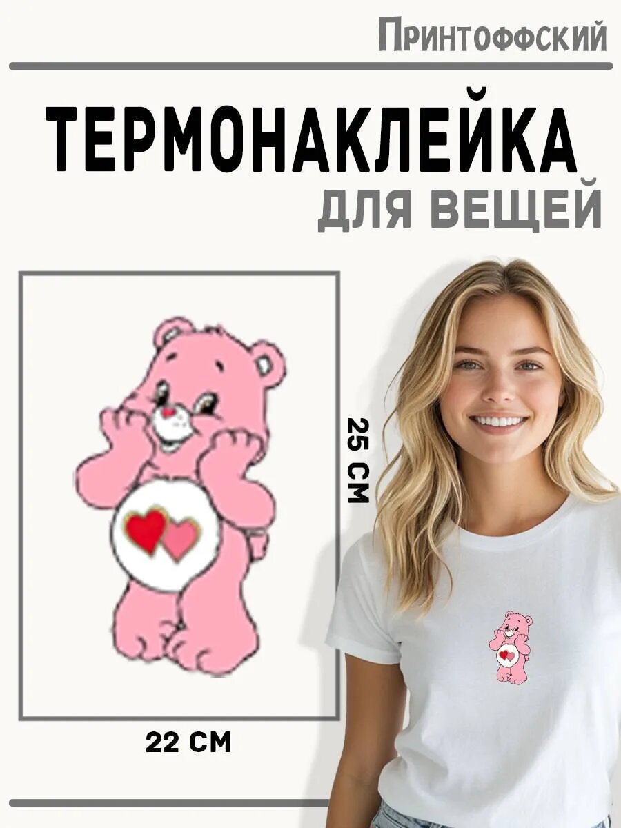 Термонаклейка для одежды и аксессуаров DTF-печать Мишка — фото 1