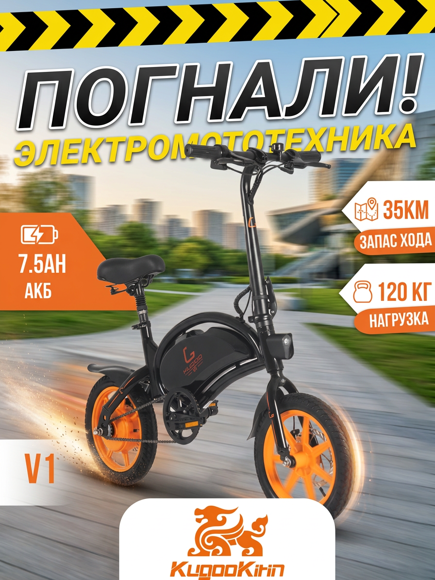 Электровелосипед подростковый, KUGOO V1 48В/7,5Ач, 400Ватт, 40 КМ/Ч, до 30КМ пробега!