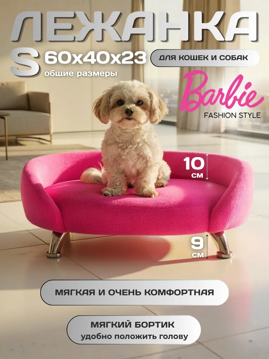 Лежанка диван на ножках Chauzi, овальная, для кошек и собак, мягкая, с высоким бортиком, розовый