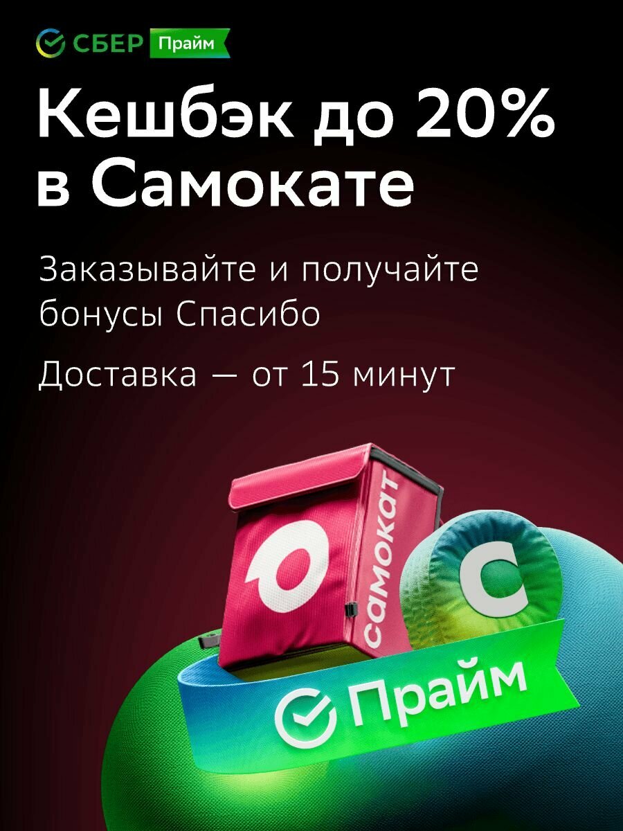 Набор подписок и сервисов, Самокат со СберПрайм на 3 месяца, электронный ключ