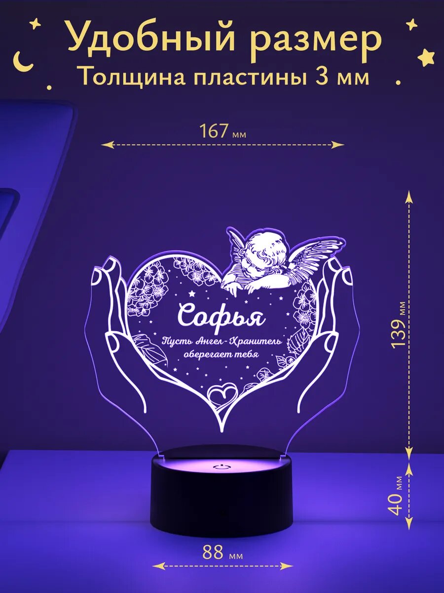Ночник «Софья - пусть ангел хранит тебя» — фото 1