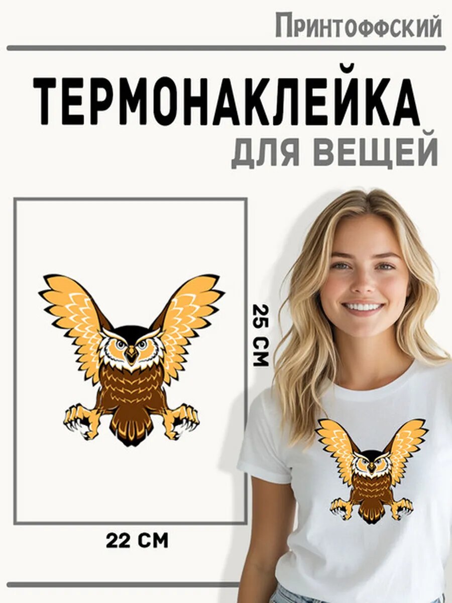 Термонаклейка для одежды и аксессуаров DTF-печать птица сова — фото 1