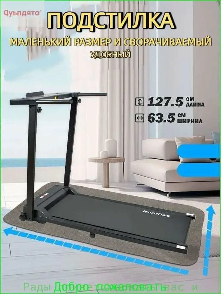 Коврик для беговой дорожки