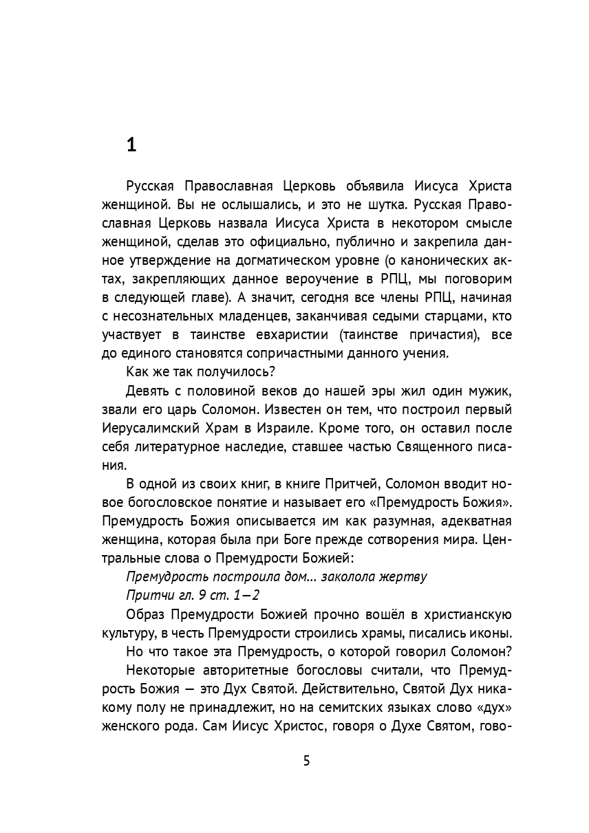 Мудрость царя Соломона — фото 1
