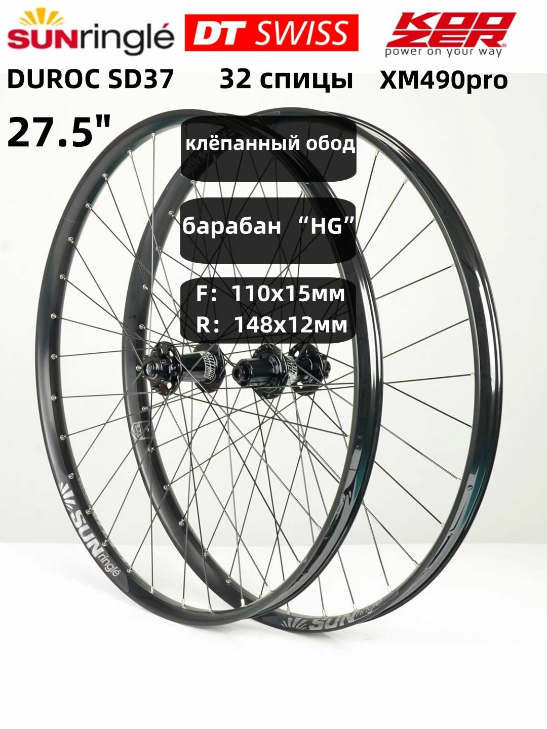 2 колеса 27.5" клепанный обод Sunringle DUROC SD37+ koozer xm490pro HG 110x15мм 148x12мм DT 32 спицы для Тяжелый внедорожный велосипед(AM/FR/DH)