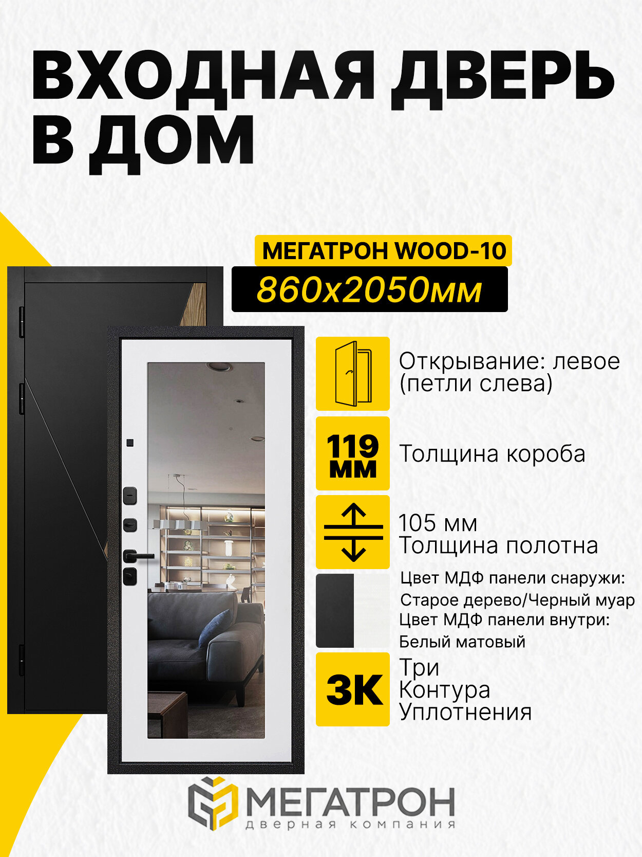 Дверь входная WOOD-10 Зеркало Черный муар/Старое дерево/Белый матовый 860х2050 (L)